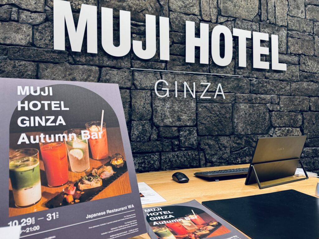 「MUJI HOTEL GINZA Autumn Bar」開催 | ギンザプロデュース24